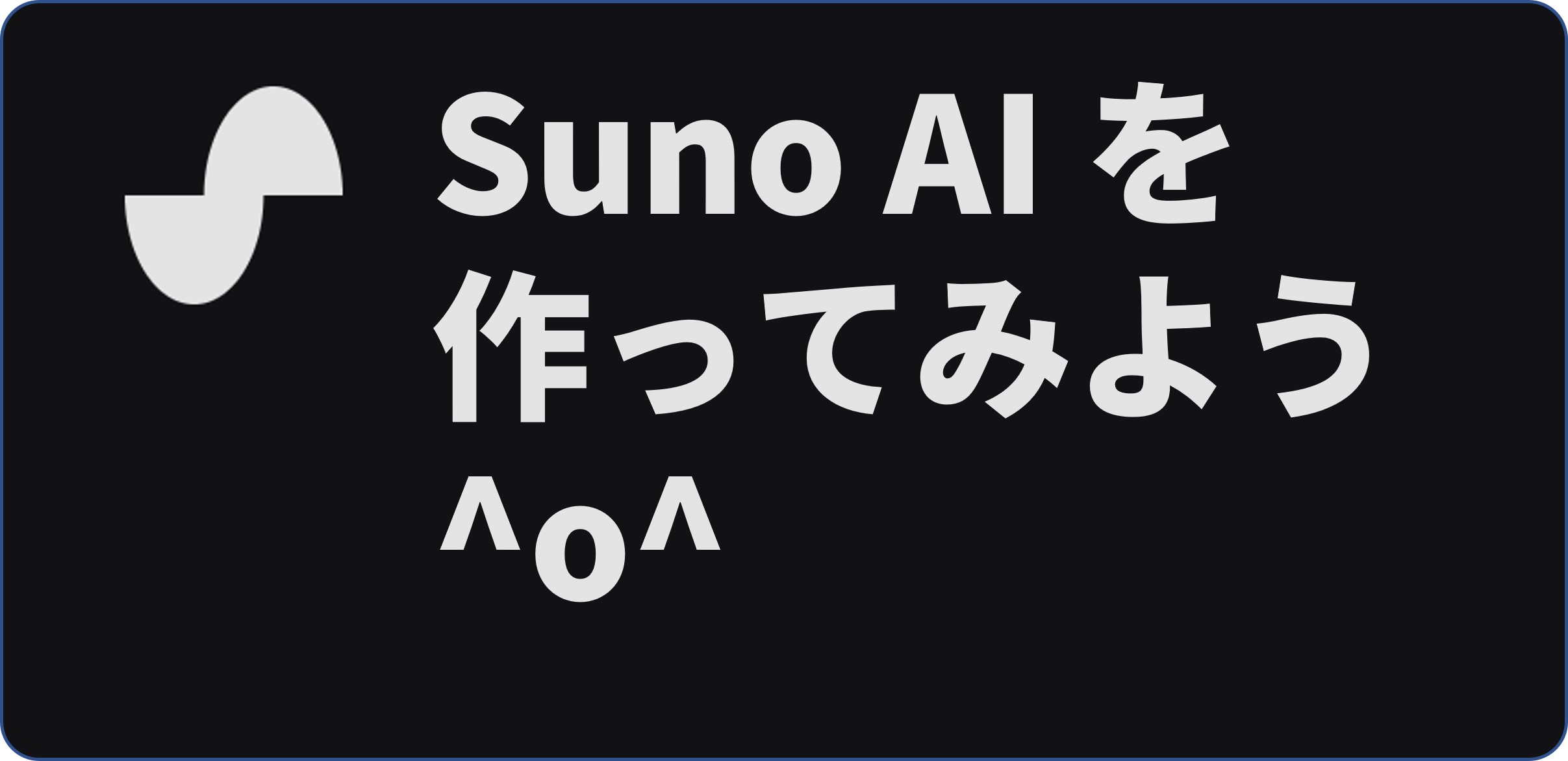 Suno AI の作り方 (技術者の観点から) · あらゆる現実のはなし
